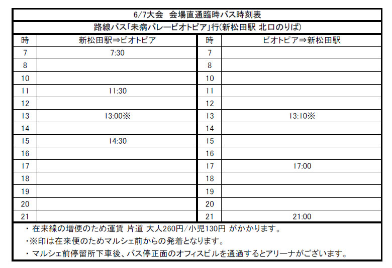 6月7日バス時刻表 | TEMPEST-神奈川県のキックボクシング大会